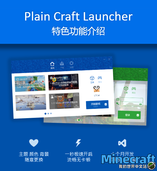 我的世界 PCL2 Plain Craft Launcher 2 启动器下载 - 我的世界中文站