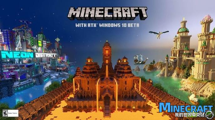 Minecraft × RTX 光线追踪将于4月16日正式公测 - 我的世界中文站