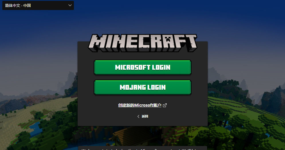 微软 - 我的世界中文站