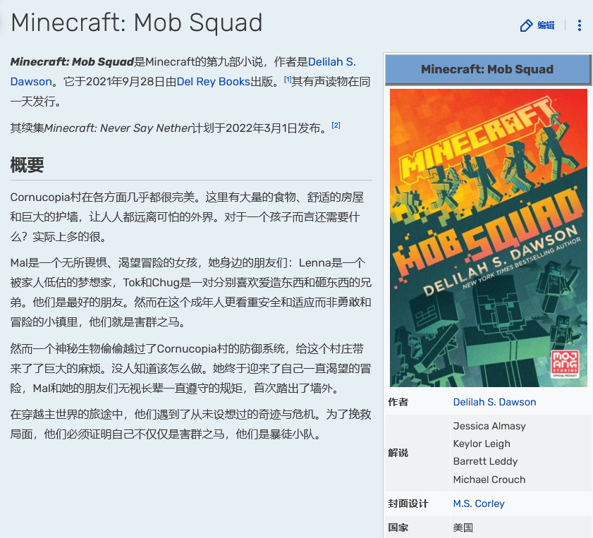 我的世界第9本官方小说《Minecraft: Mob Squad》发布 - 我的世界中文站