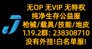 我的世界1.19.2Jcraft生存服务器 - 我的世界中文站