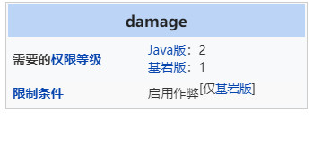 我的世界damage指令 - 我的世界中文站